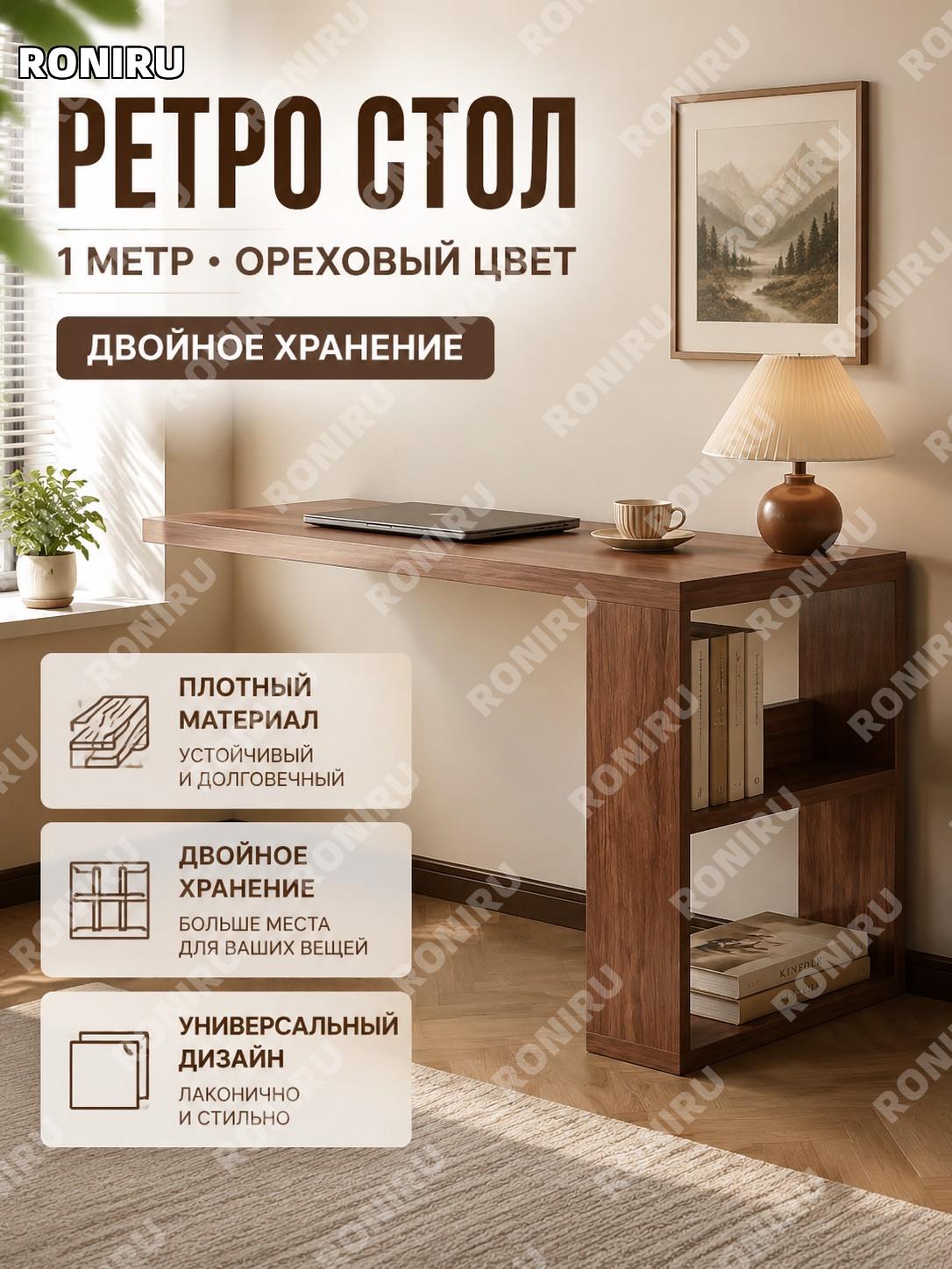 Письменный стол 1 м ретро стиль цвет сандалового дерева, компьютерный стол для дома с двойным размещением вещей