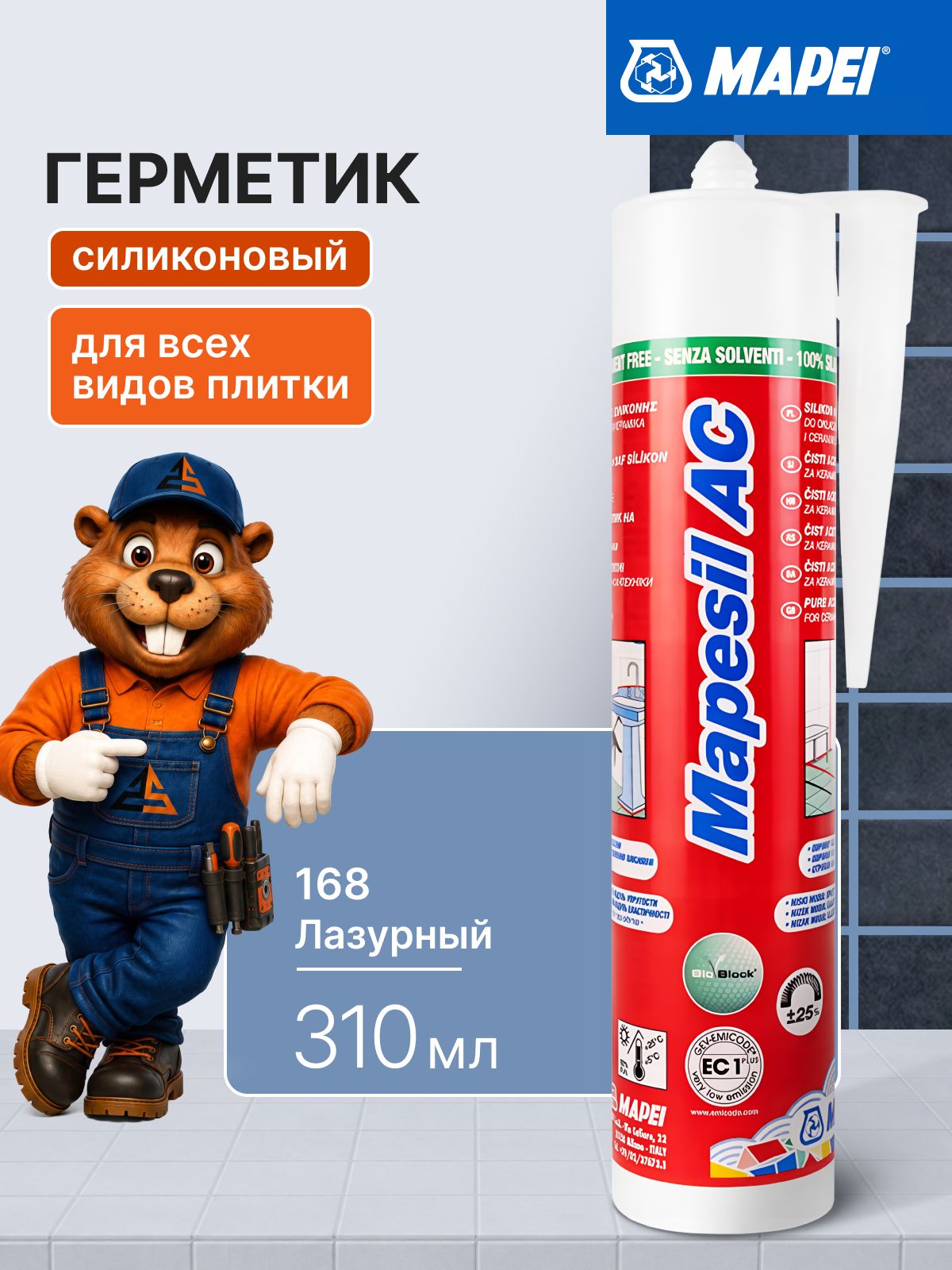 Герметик силиконовый MAPEI Mapesil AC 168 Лазурный, 310 мл