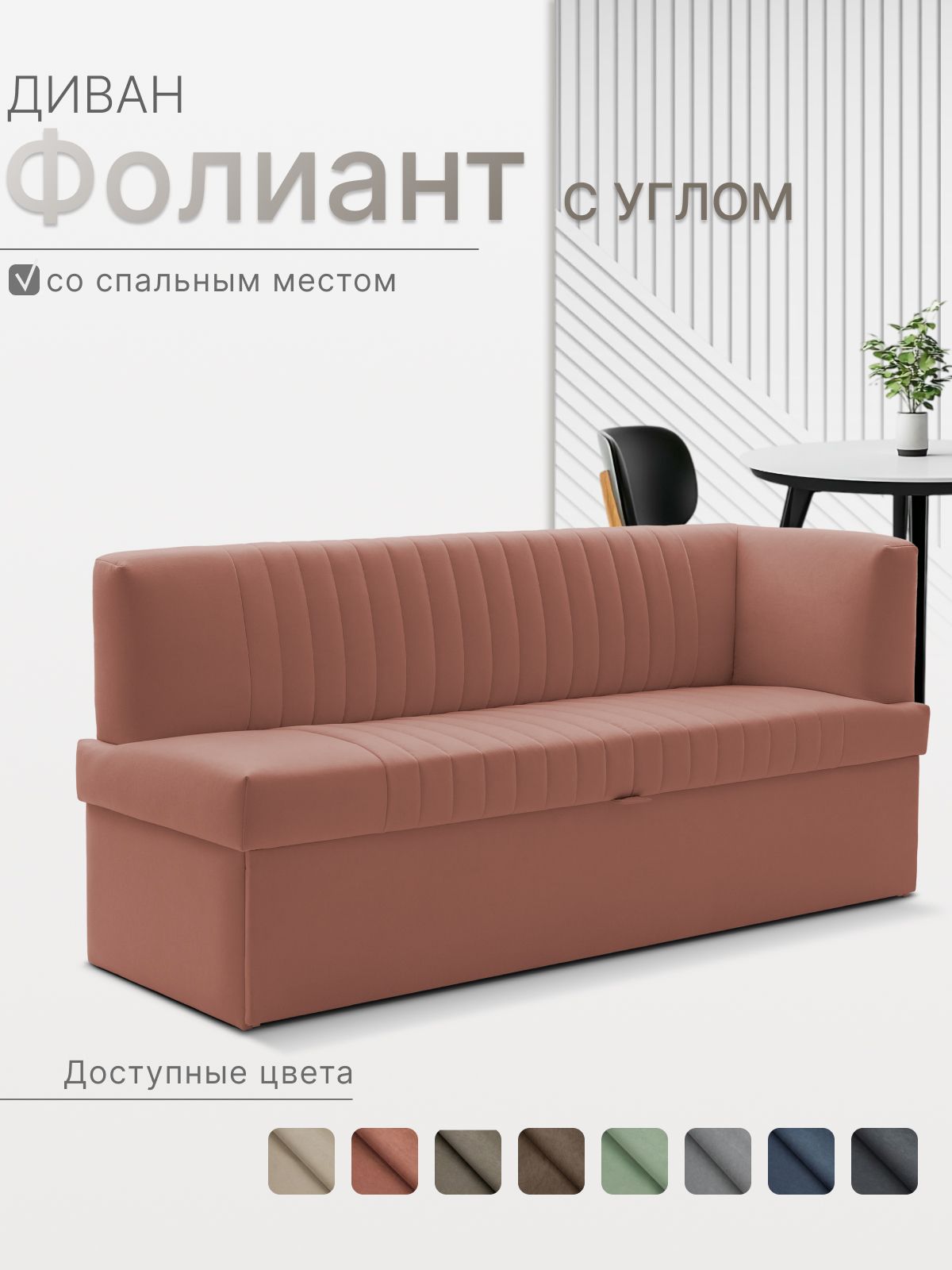 Кухонный раскладной диван Фолиант правый 183х67х84,5 см. Коннект 61, прямой диван со спальным местом. Велюр Терракотовый
