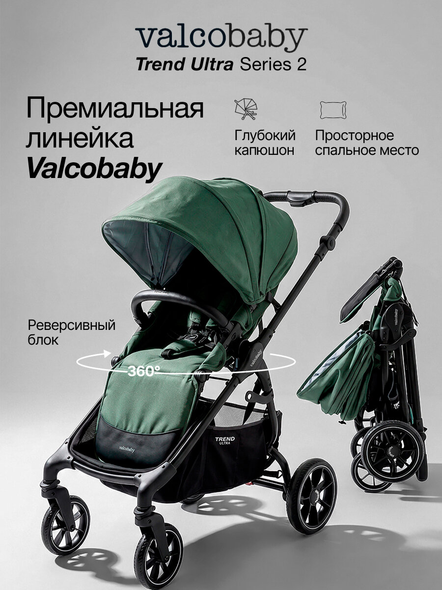 Коляска Valco baby Snap Trend Ultra серия 2 с реверсивным блоком