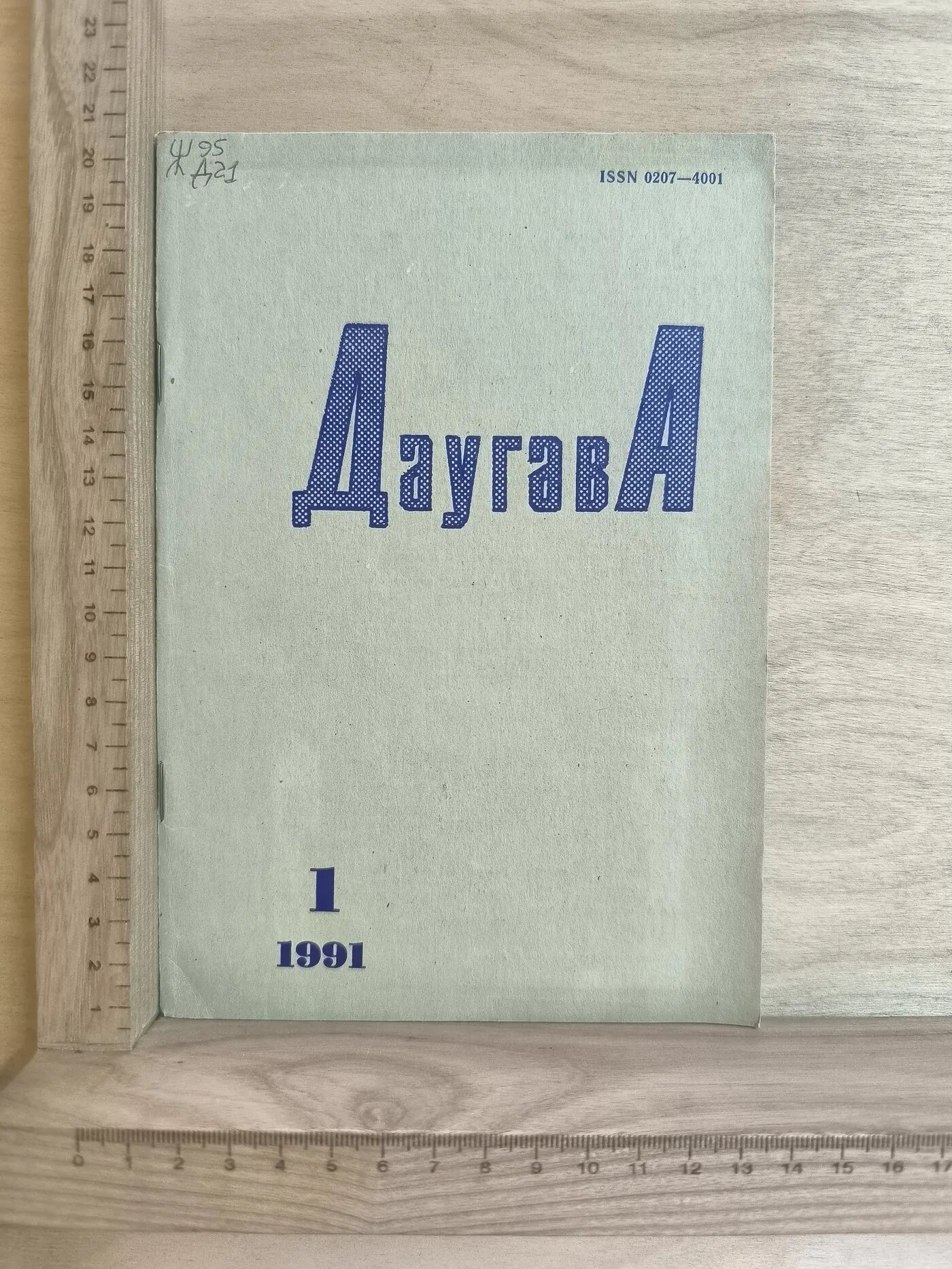 Журнал: Даугава. №1. 1991