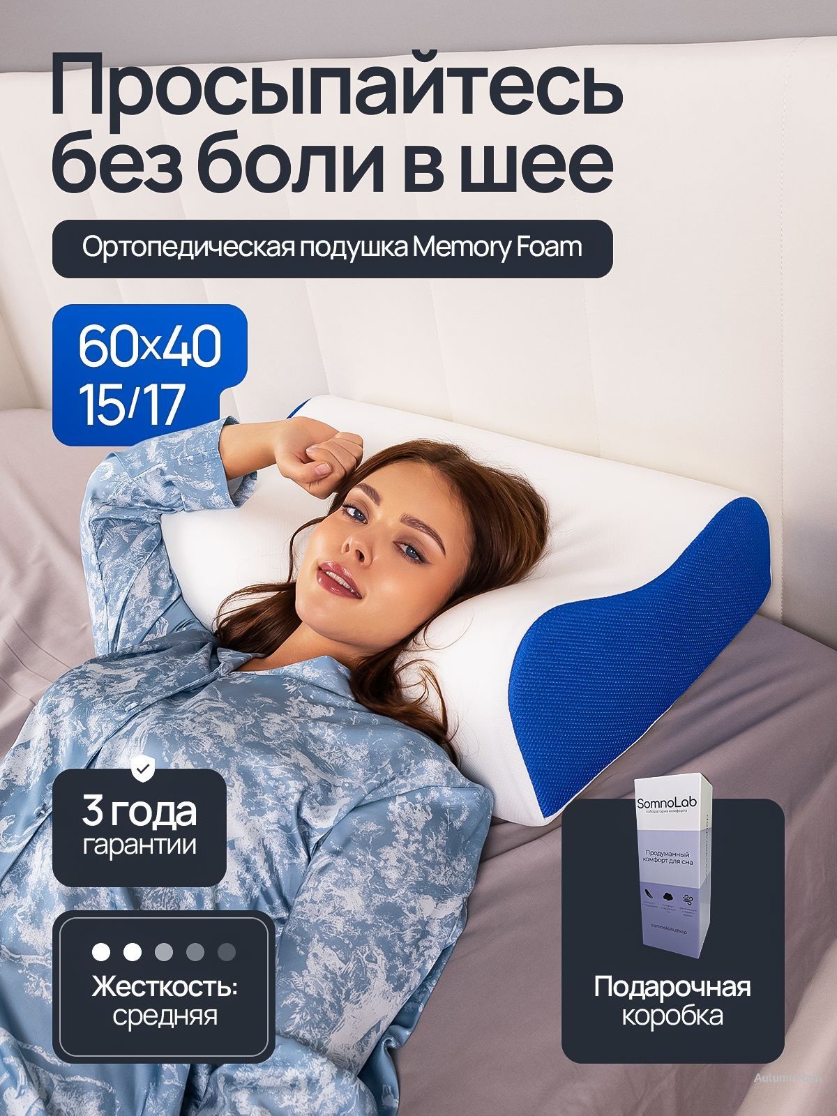 Ортопедическая подушка 40x60 см, пена memory foam delux, высота 17 см