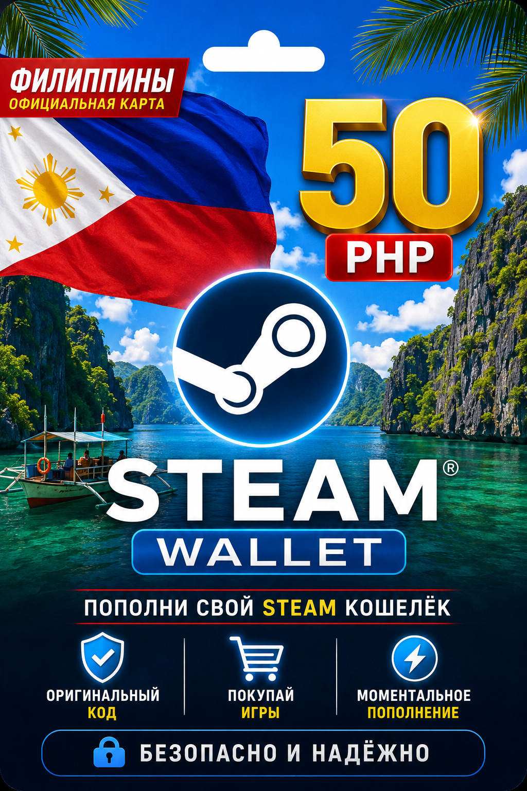 Steam Wallet Philippines 50 PHP цифровой код / только аккаунт региона Филиппины 50 PHP / Gift Card