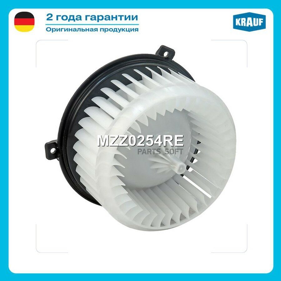 Мотор печки c крыльчаткой KRAUF MZZ0254RE | цена за 1 шт