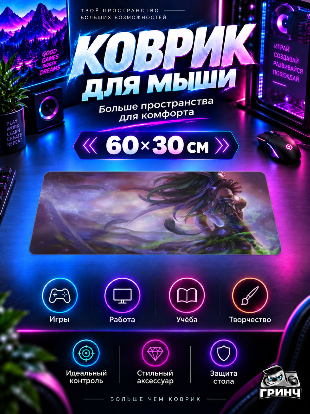 Игровой коврик для мыши 60×30 см — World of Warcraft / Мир Warcraft — Чародейка эльфов Бездны / Void Elf Sorceress