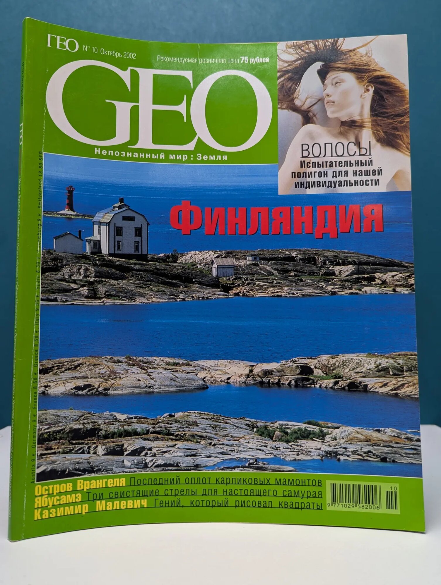 GEO. Выпуск № 10/2002 Сборник 2002