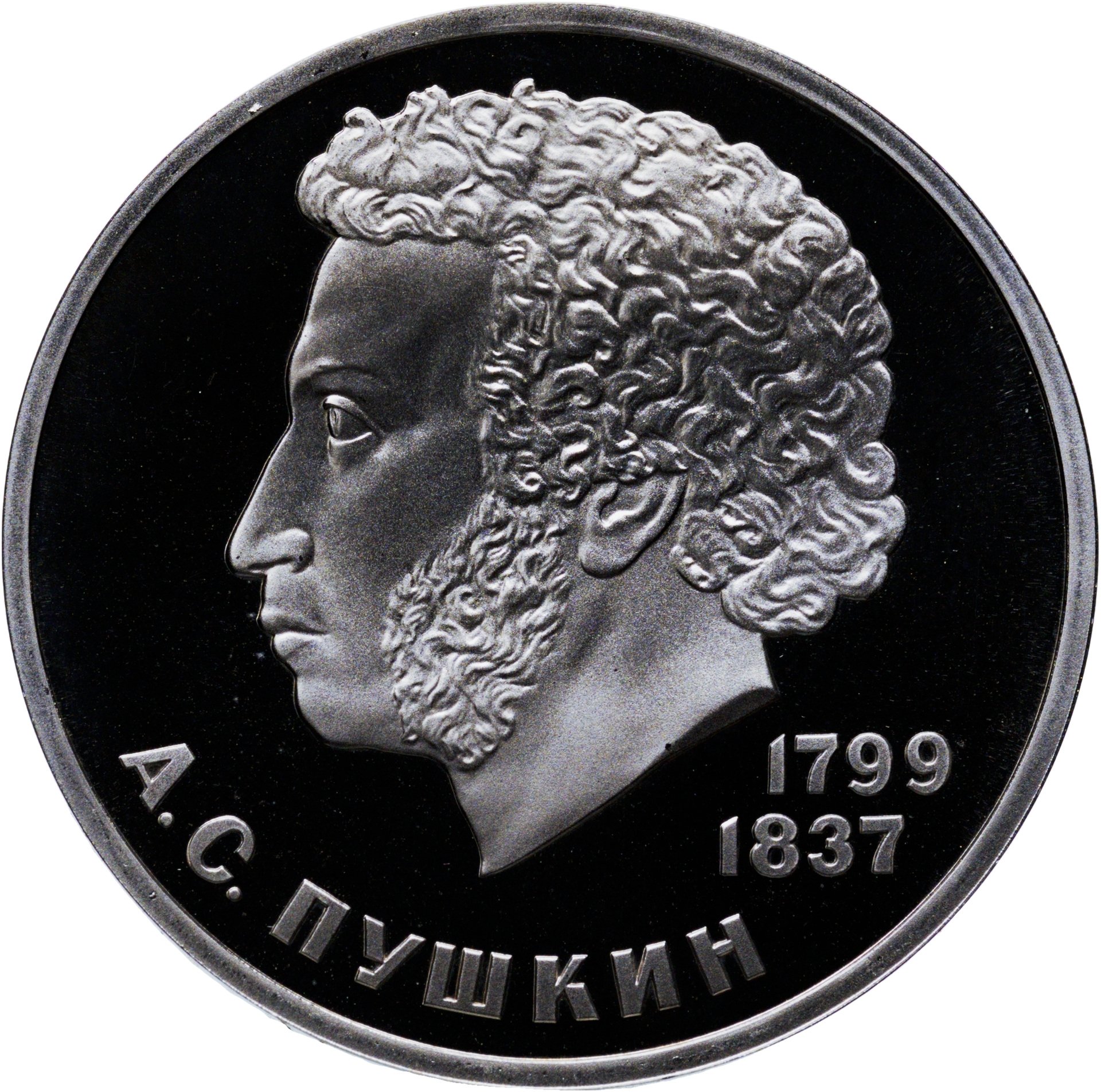 1 рубль 1984 Proof " 185-летие со дня рождения русского поэта А С Пушкина " Стародел , Мельхиор медь-никель