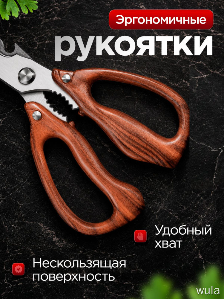 Кухонные ножницы