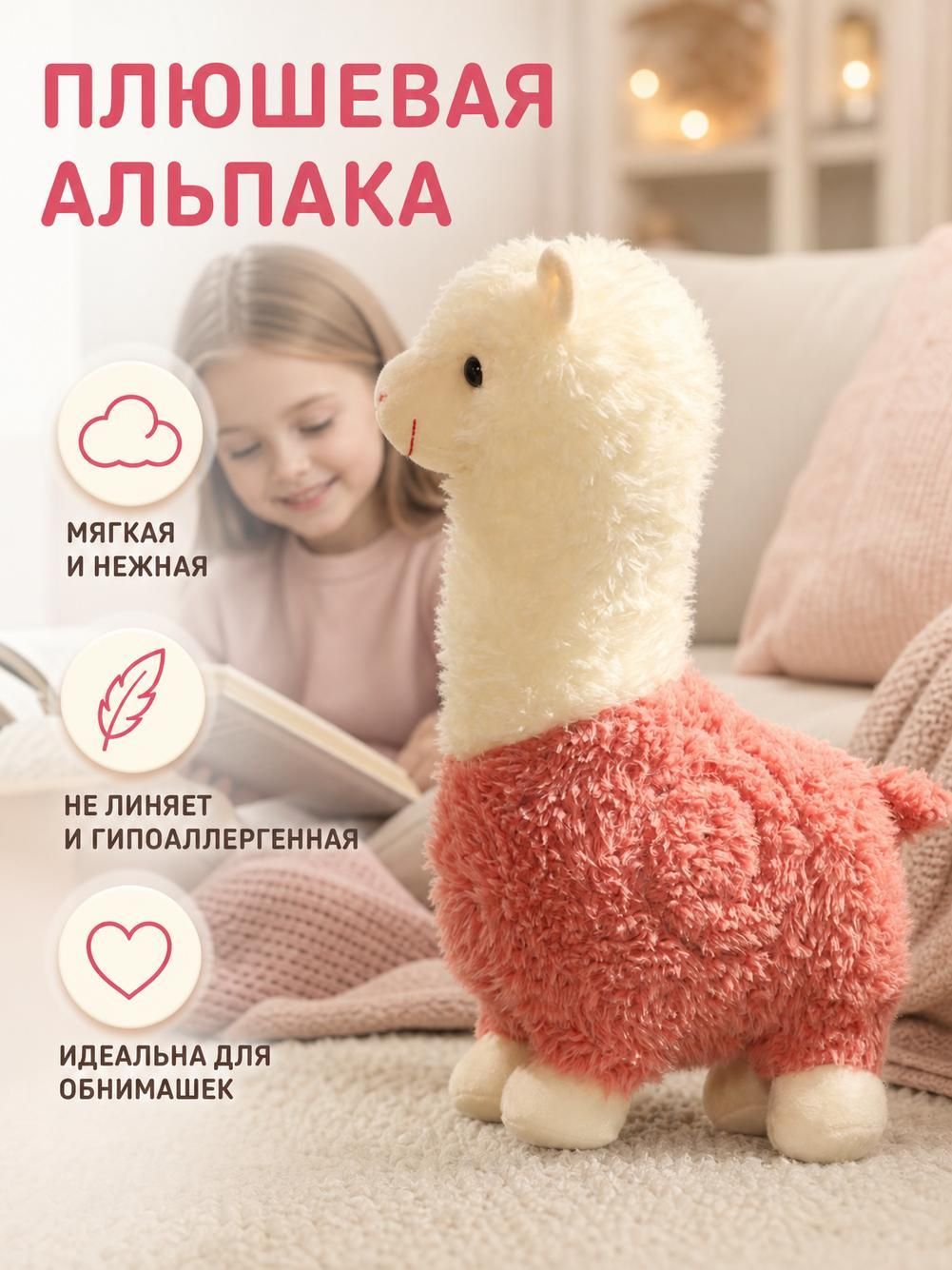 Плюшевые игрушки в виде альпаки