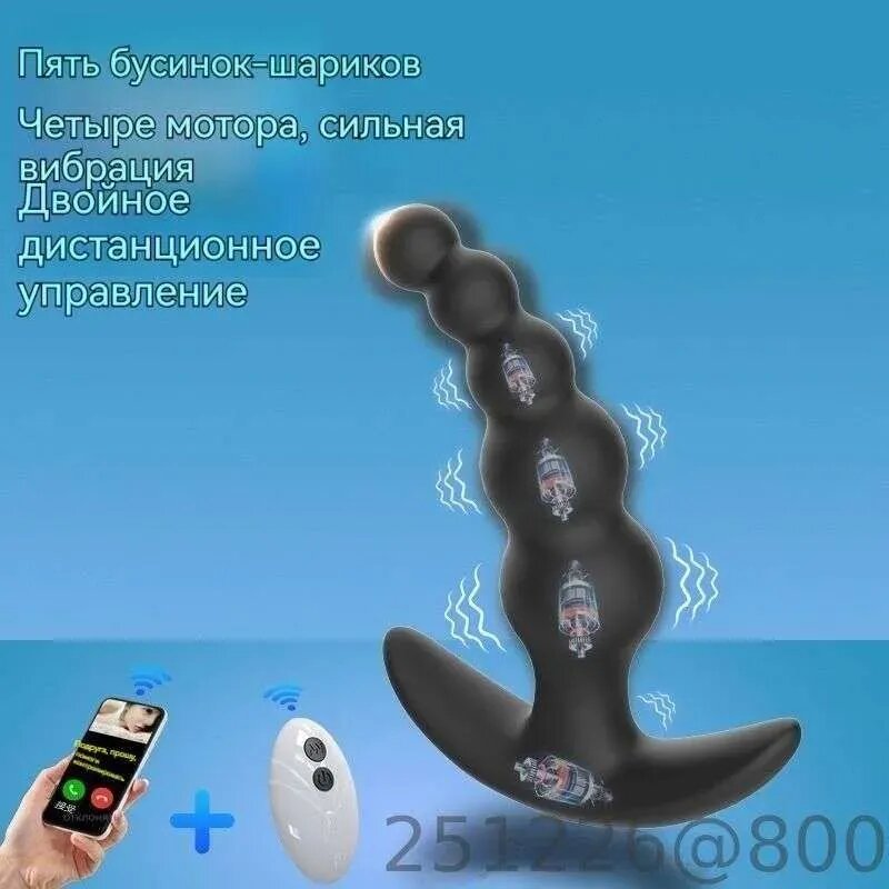 Смарт-вибратор для простаты с APP управлением - Беспроводная анальная пробка с шариками и пультом