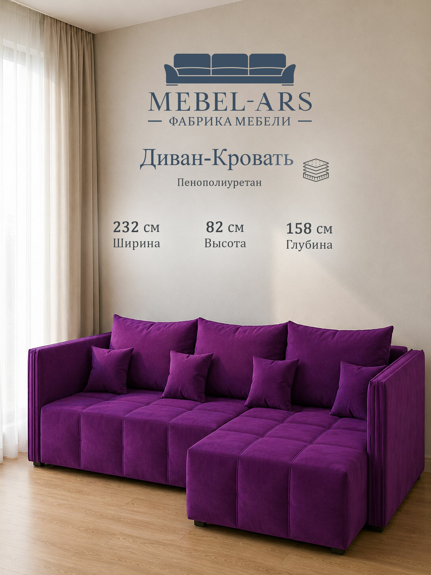 Диван-кровать угловой Мебель-Арс Гамлинг, еврокнижка, 150×214 см, наполнитель ППУ, 232×158×82 см, микровелюр, фиолет