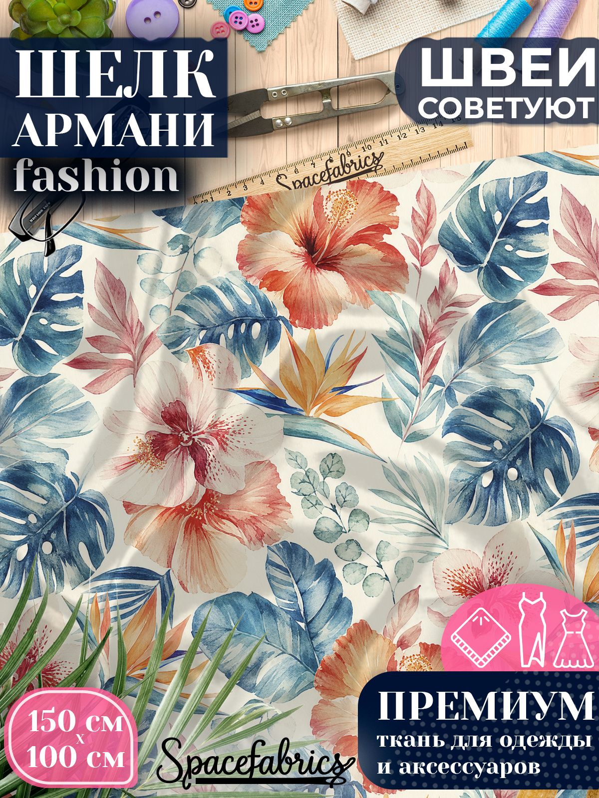 Ткань для шитья шелк Армани, искусственный шелк для костюмов, платьев, юбок с принтом Орхидеи и гибискусы