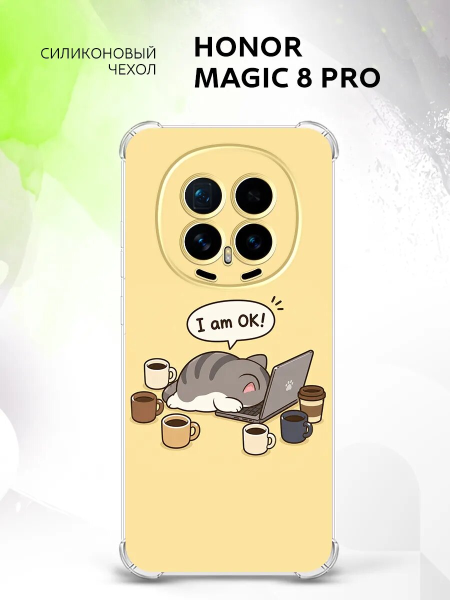 Чехол на Honor Magic 8 Pro, Хонор Маджик 8 Про накладка, противоударный, с принтом уставший котик