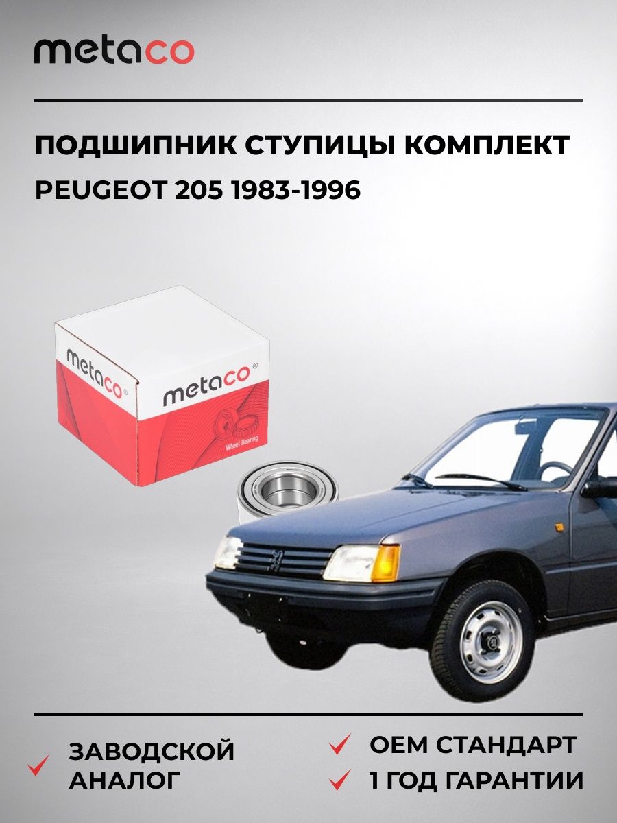 Подшипник ступицы METACO 5100014 Пежо 205 Peugeot 205 1983-1996