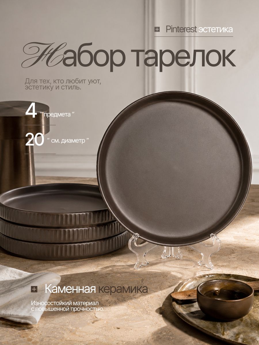 Тарелки плоские фарфоровые, набор 4 шт "Японская эстетика" SERVANO DESIGN