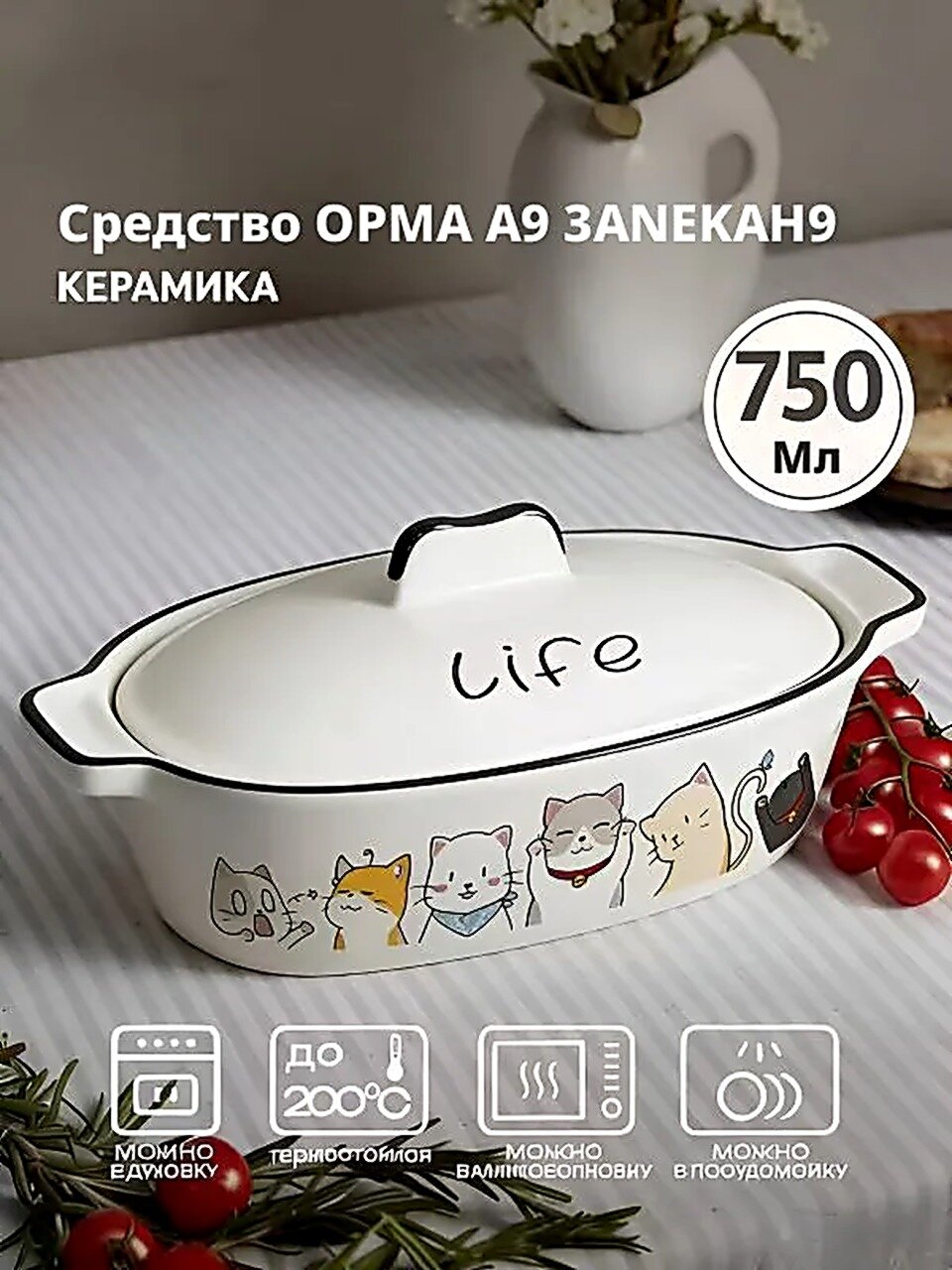 Форма для запекания 1 яч. 24.5 см x 16 см 1 шт керамика овальная белый