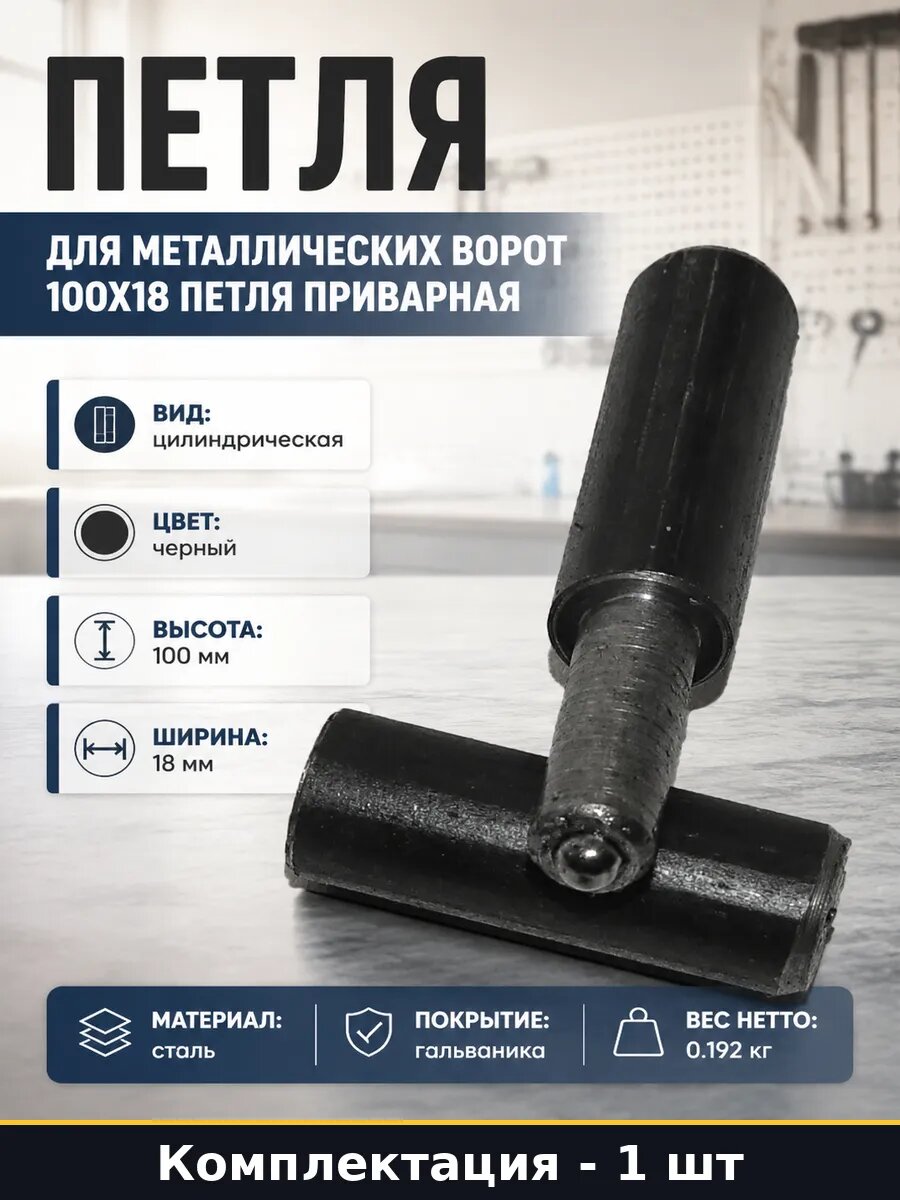 Петля для металлических ворот 100х18 петля приварная