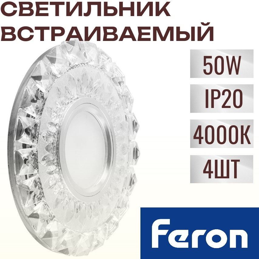 Светильники точечные потолочные G5.3 4000К (упак. 4шт) CD922 Feron 28897
