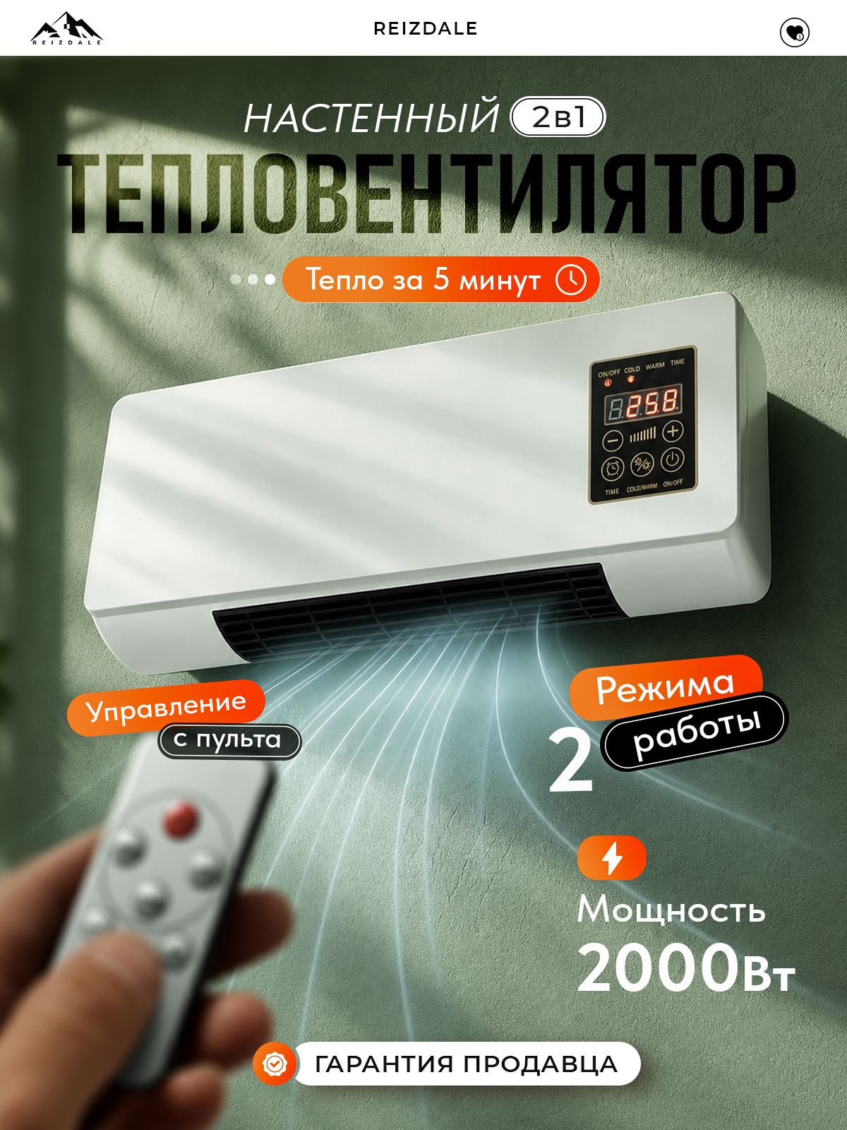 Настенный тепловентилятор 2в1 Reizdale 2000Вт, электрический обогреватель комнатный с пультом, воздушная тепловая завеса домашняя
