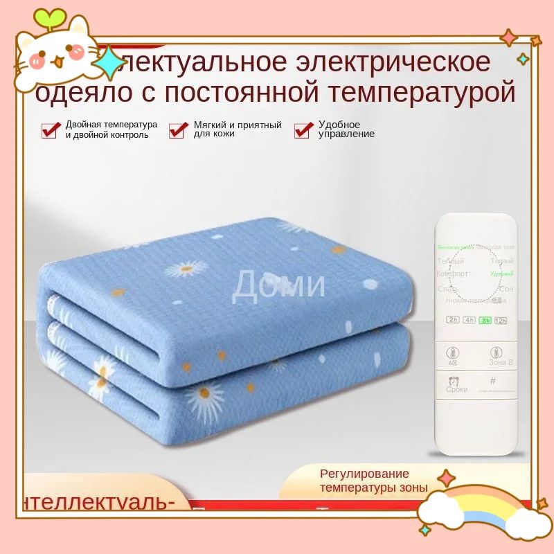 Электропростыня 70x150 см, 220 Вт
