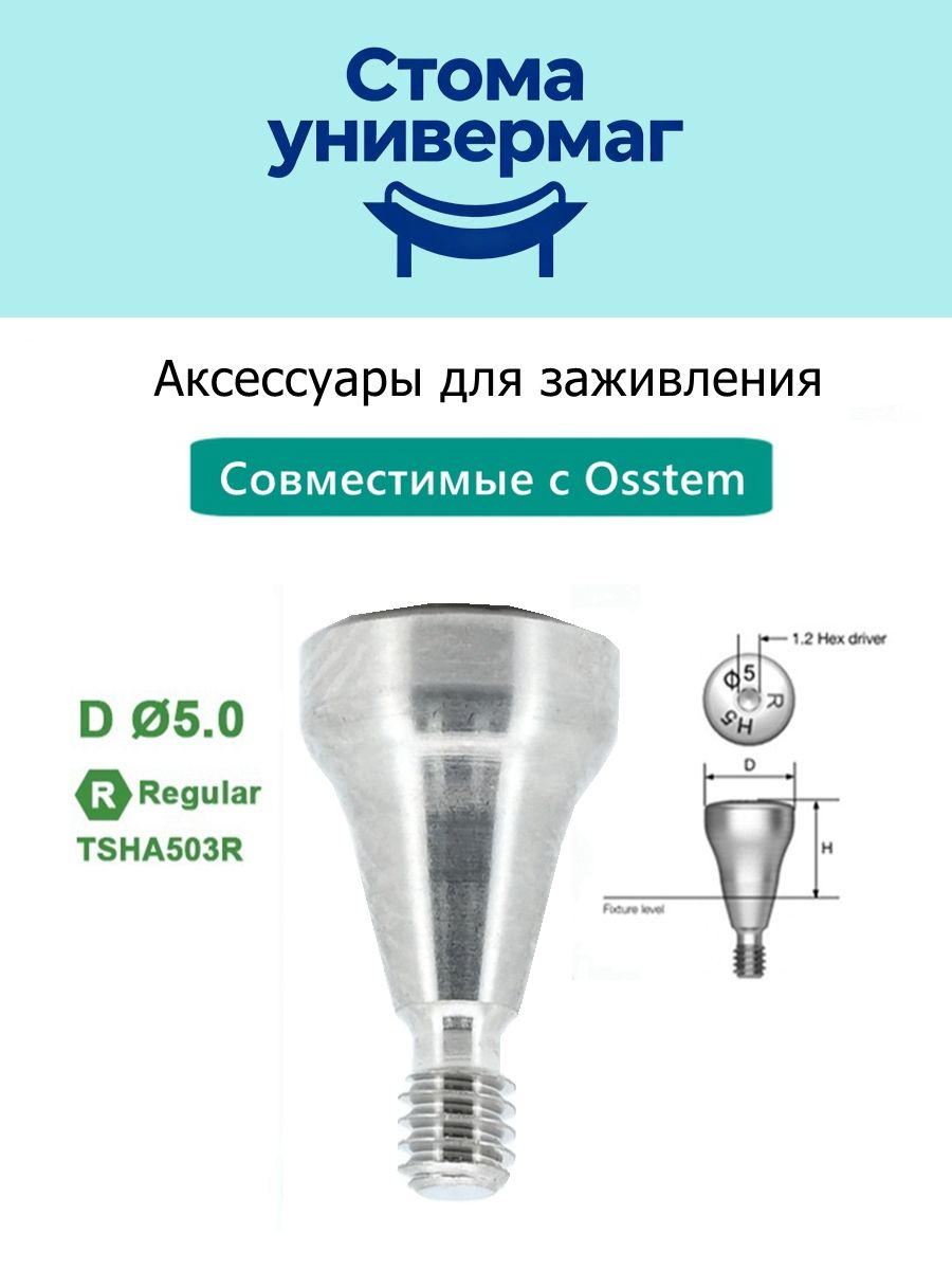 Опорный винт для макета совместимые с Osstem regular TSHA503R