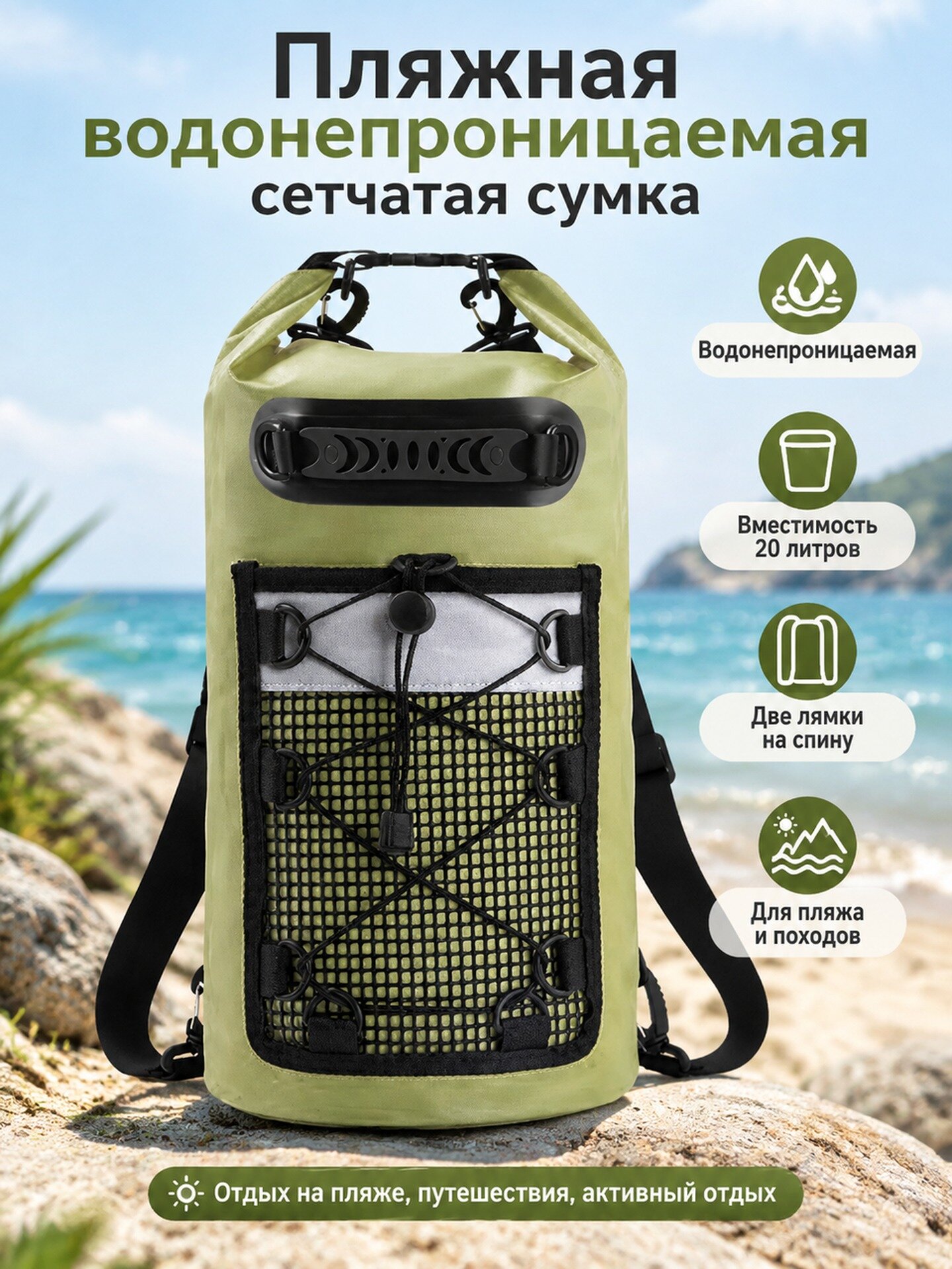 Сумка пляжная