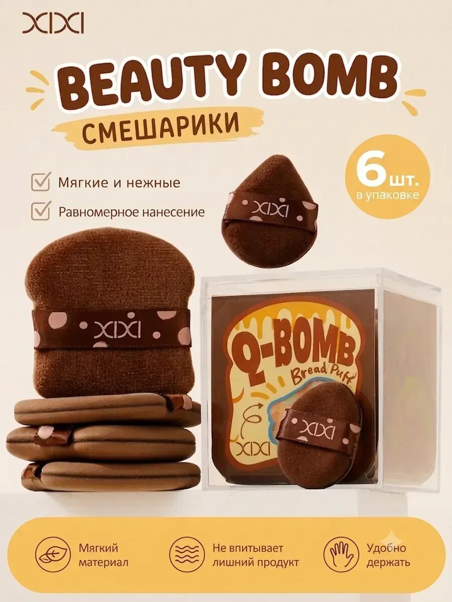 Beauty bomb смешарики