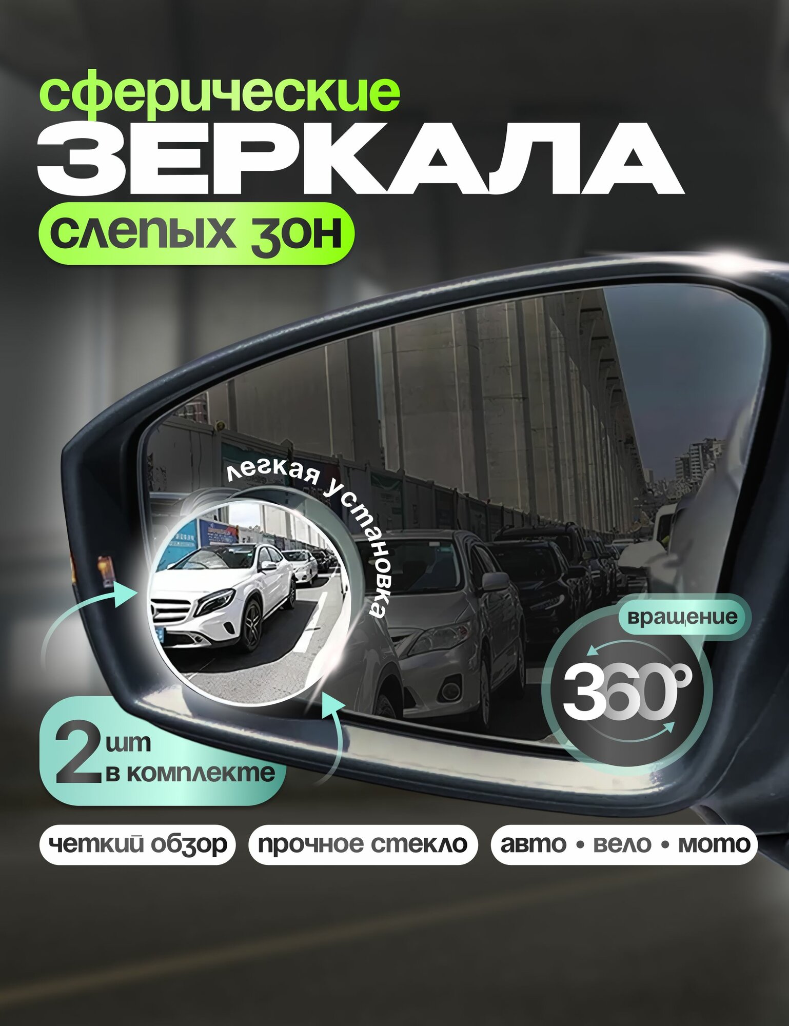 Зеркало мертвой зоны для автомобиля 2 шт. Дополнительные зеркала диаметр 48 мм
