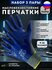Перчатки защитные