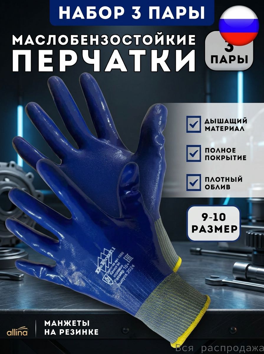 Перчатки защитные