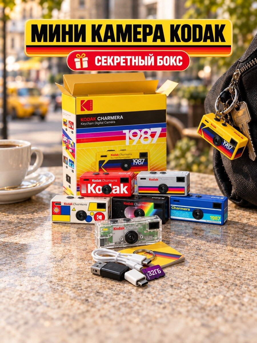 Мини камера Kodak Charmera + MicroSD + Переходник + картридер