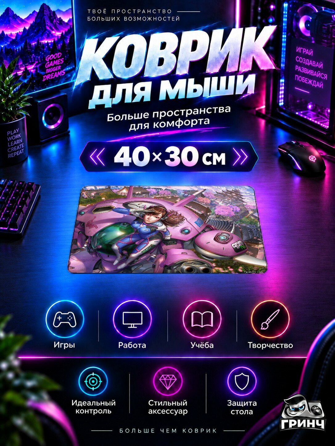 Игровой нескользящий коврик для мыши Overwatch / Овервотч — Dva Overwatch Art, 40×30 см, 3 мм, жаккардовый, прошитые края