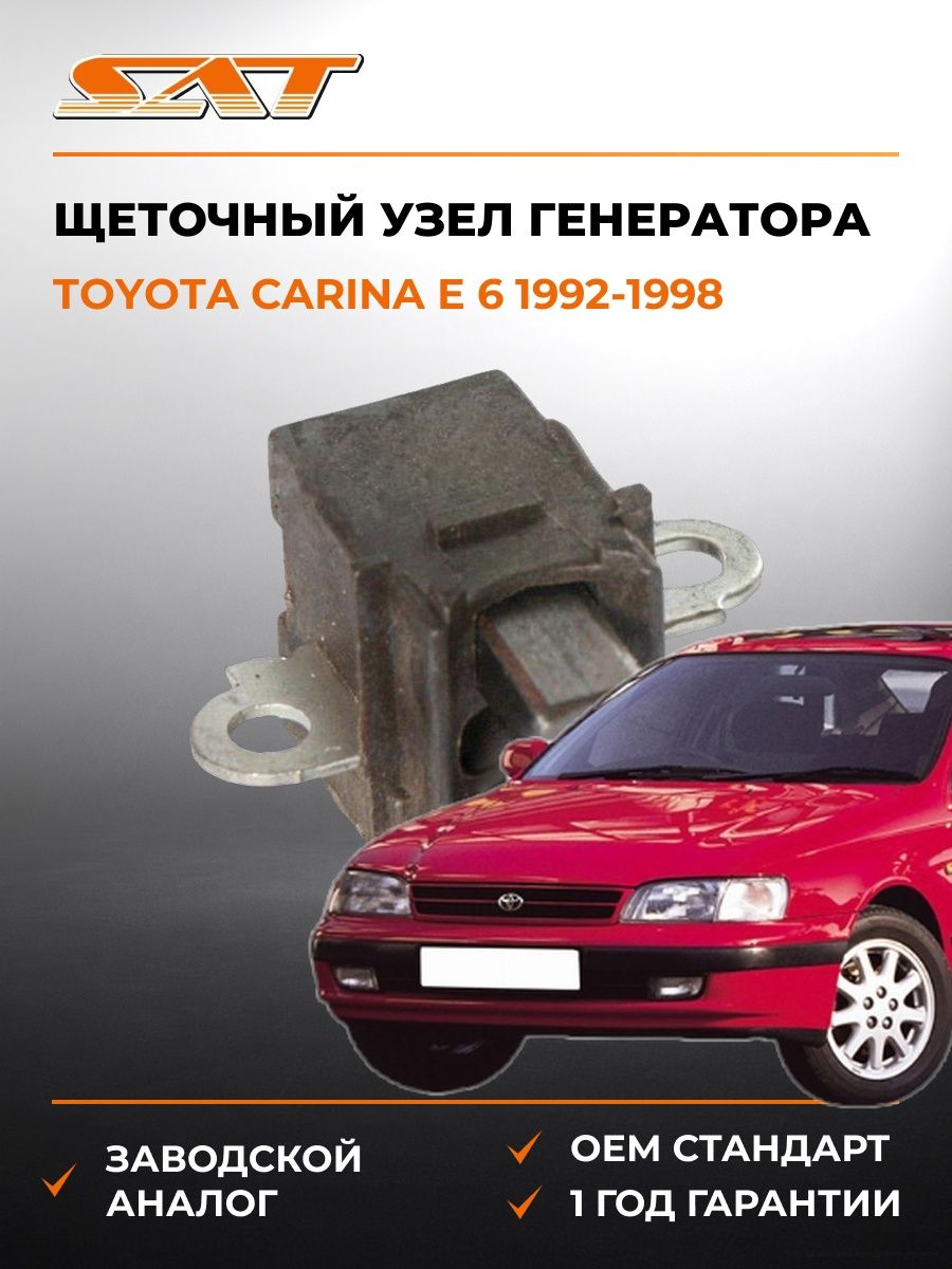 Щеточный узел генератора SAT ST2737016010 Тойота Карина E Toyota Carina E 1992-1998