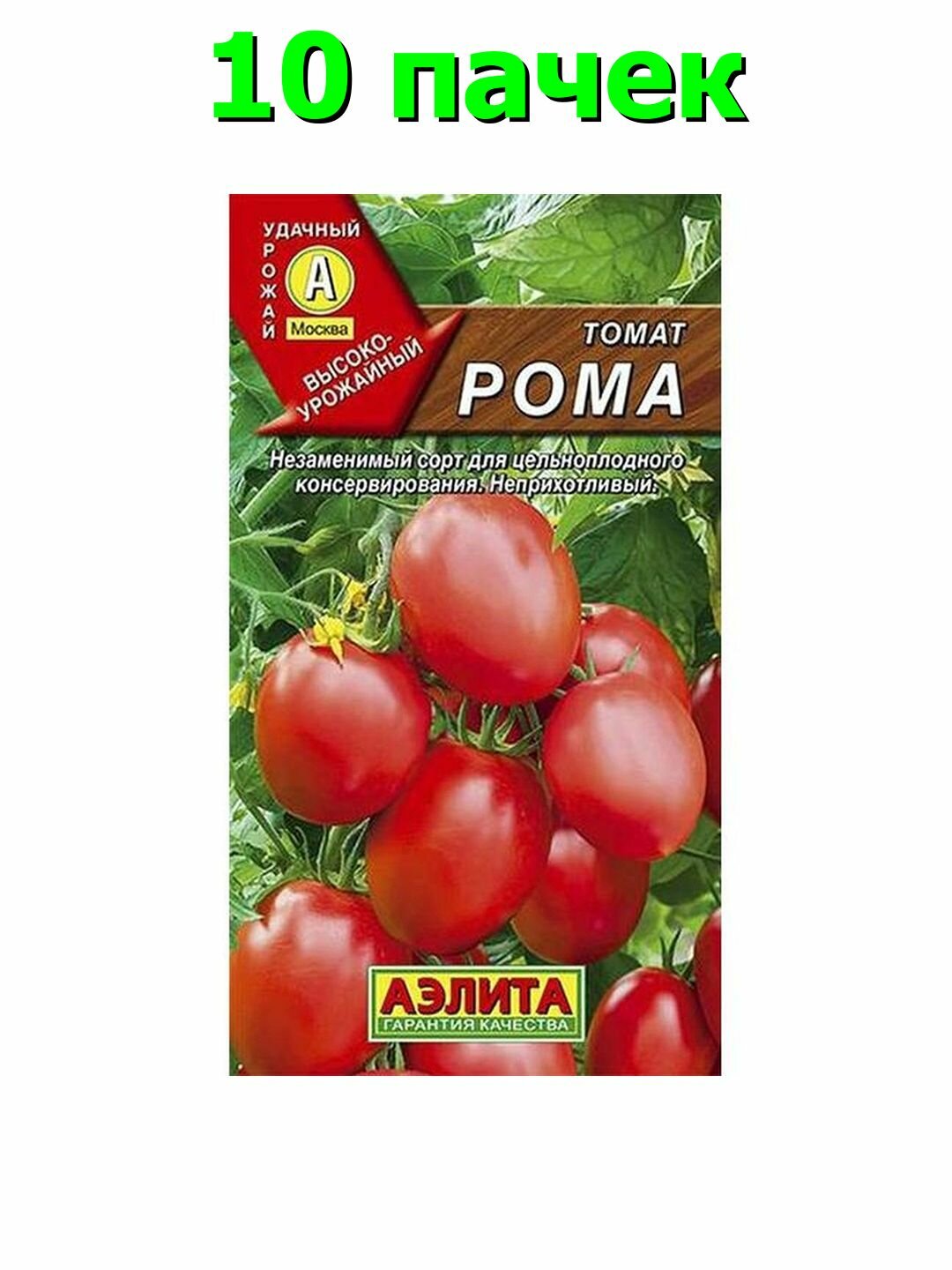 Семена Томат Рома, низкорослый, среднеспелый, Аэлита, 1 пачка - 20 семян