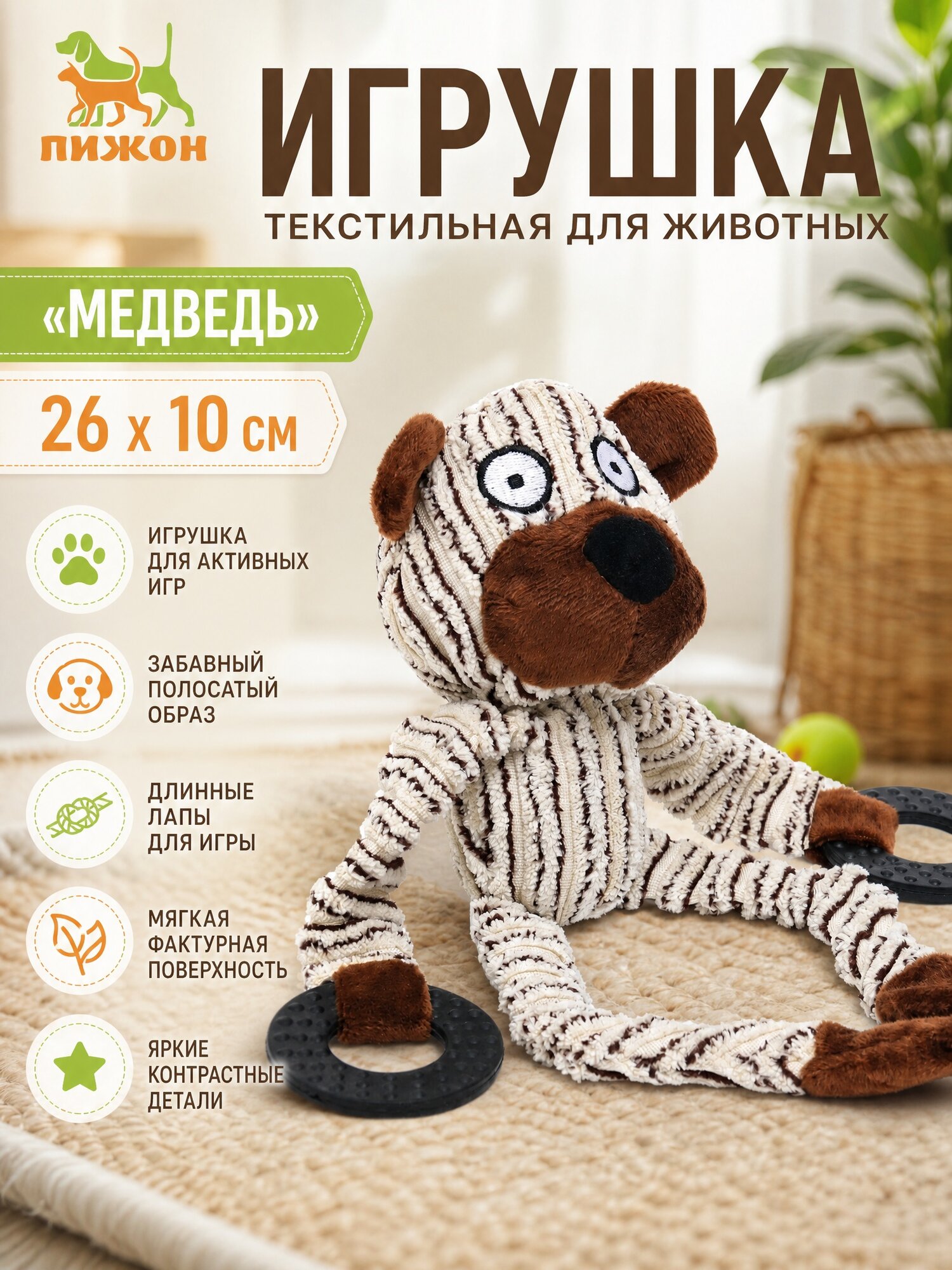 Игрушка для животных Пижон "Медведь" с резиновыми кольцами, текстиль, коричневая и белая, 26х10 см