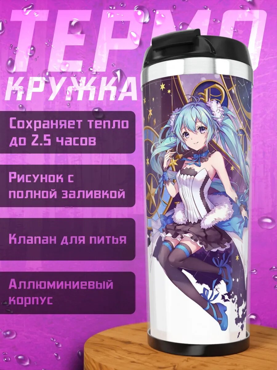 Термокружка Девушка со звездами