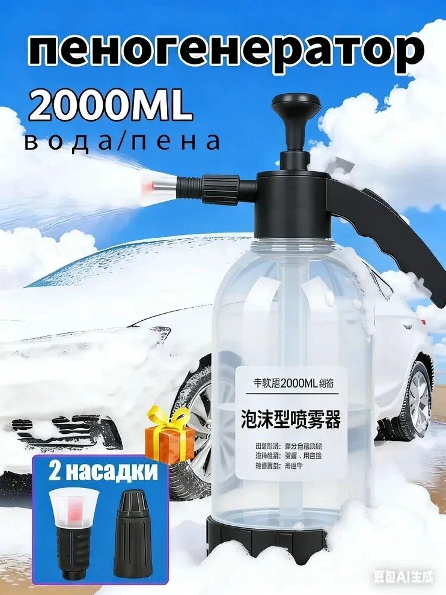 Пеногенератор 2 литра мойка авто ручная распылитель пены, 2 насадки для пены
