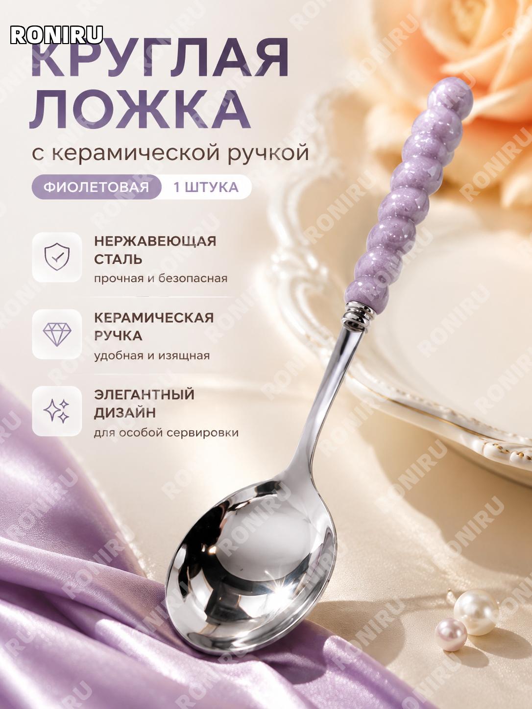 Круглая ложка из нержавеющей стали жемчужная фиолетовая 1 шт для дома и кухни, столовая ложка для сервировки и быта
