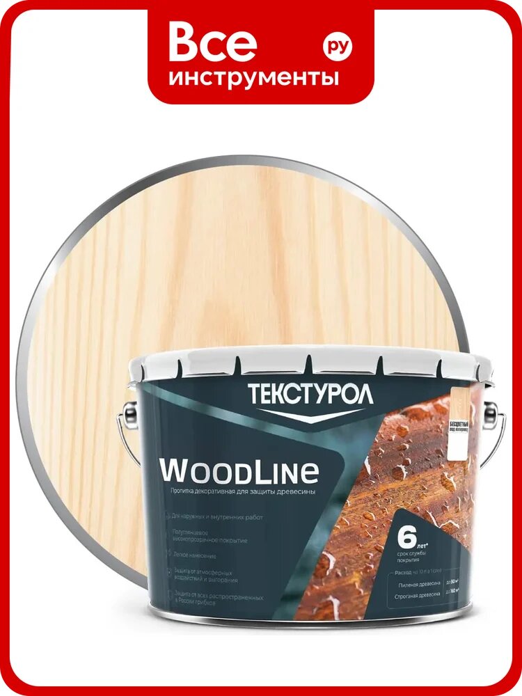 Деревозащитное средство текстурол WoodLine Бесцветный, 10 л ЛА-00002507