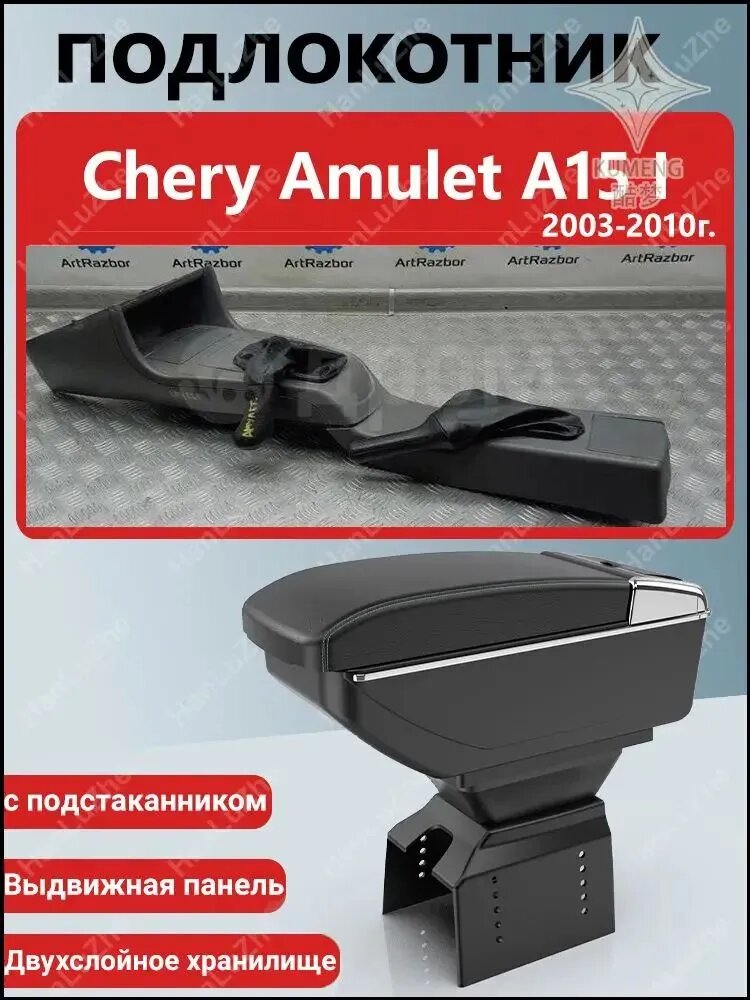 Подлокотник автомобильный