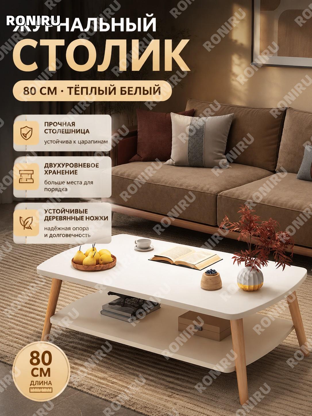 Чайный столик для гостиной 80 см, теплый белый, стол для небольшой квартиры, дом, спальня, балкон, простой дизайн