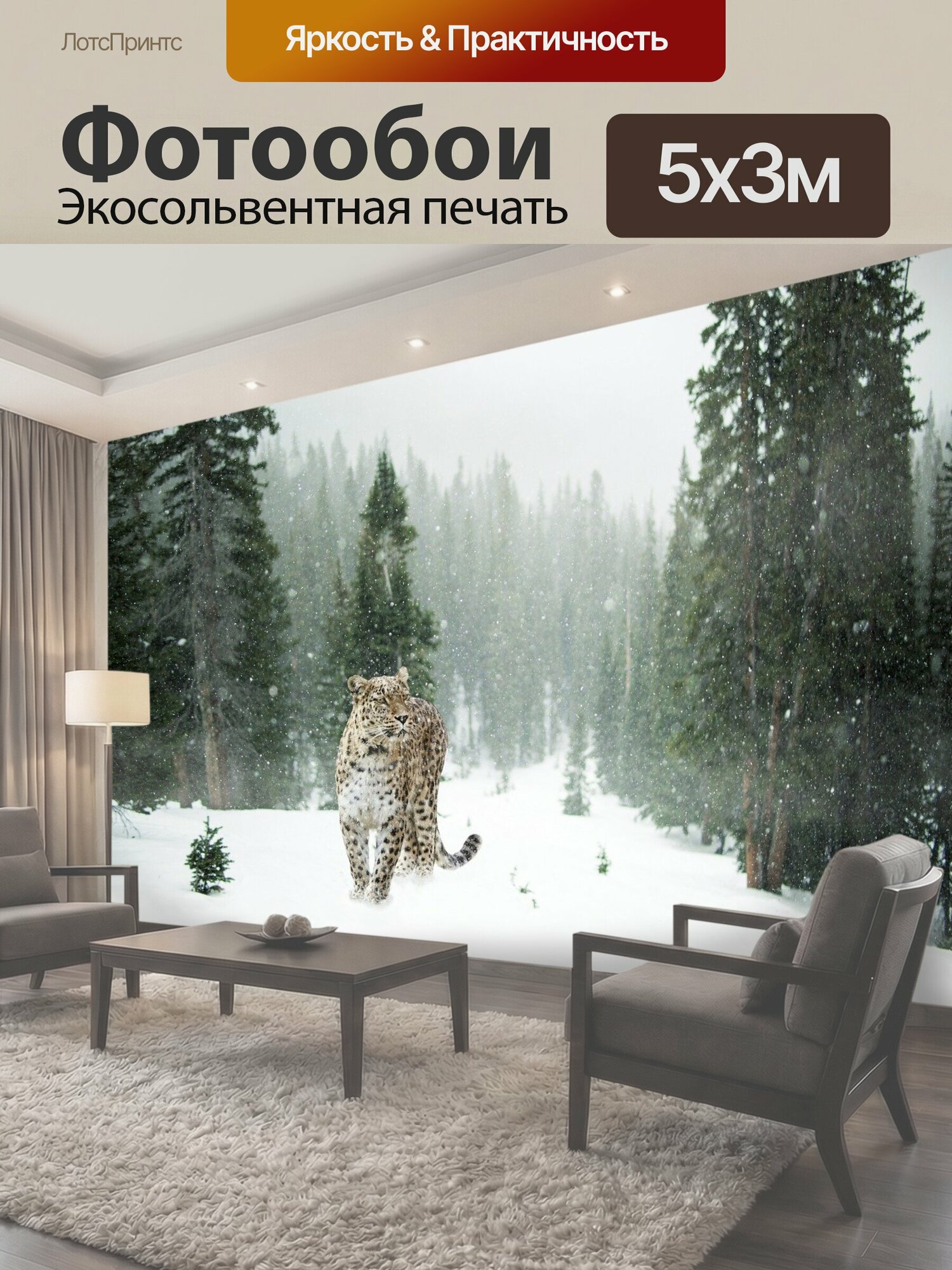 Фотообои "Леопард, снежный барс, снег" 500x300 см. экосольвентная печать