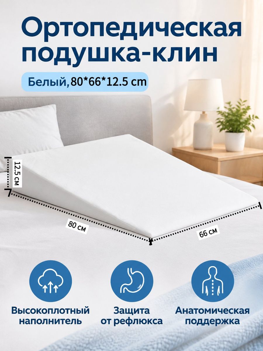 Ортопедическая подушка 65x80 см, спонж, высота 12.5 см
