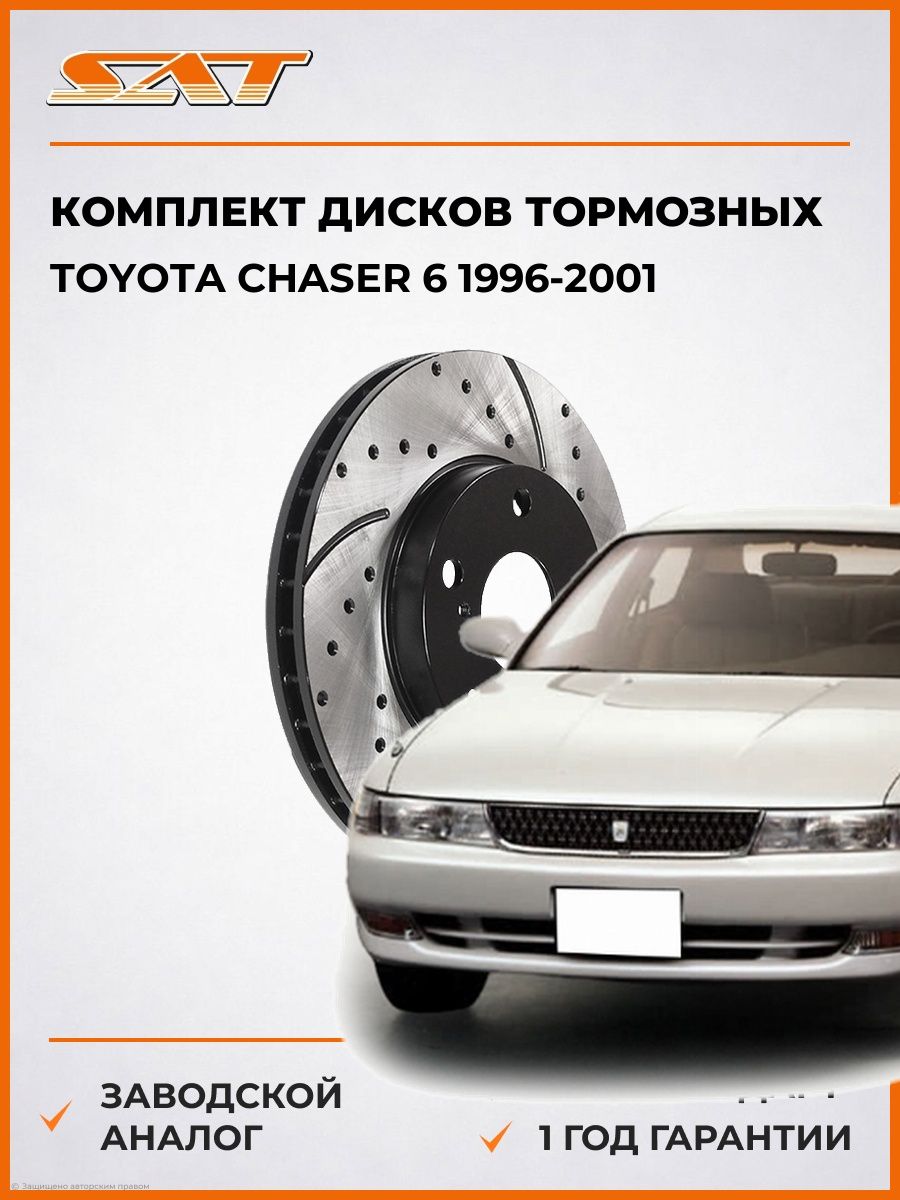 Комплект дисков тормозных передний перфорированные SAT ST4351222220PF Тойота Чейсер 6 Toyota Chaser 6 1996-2001