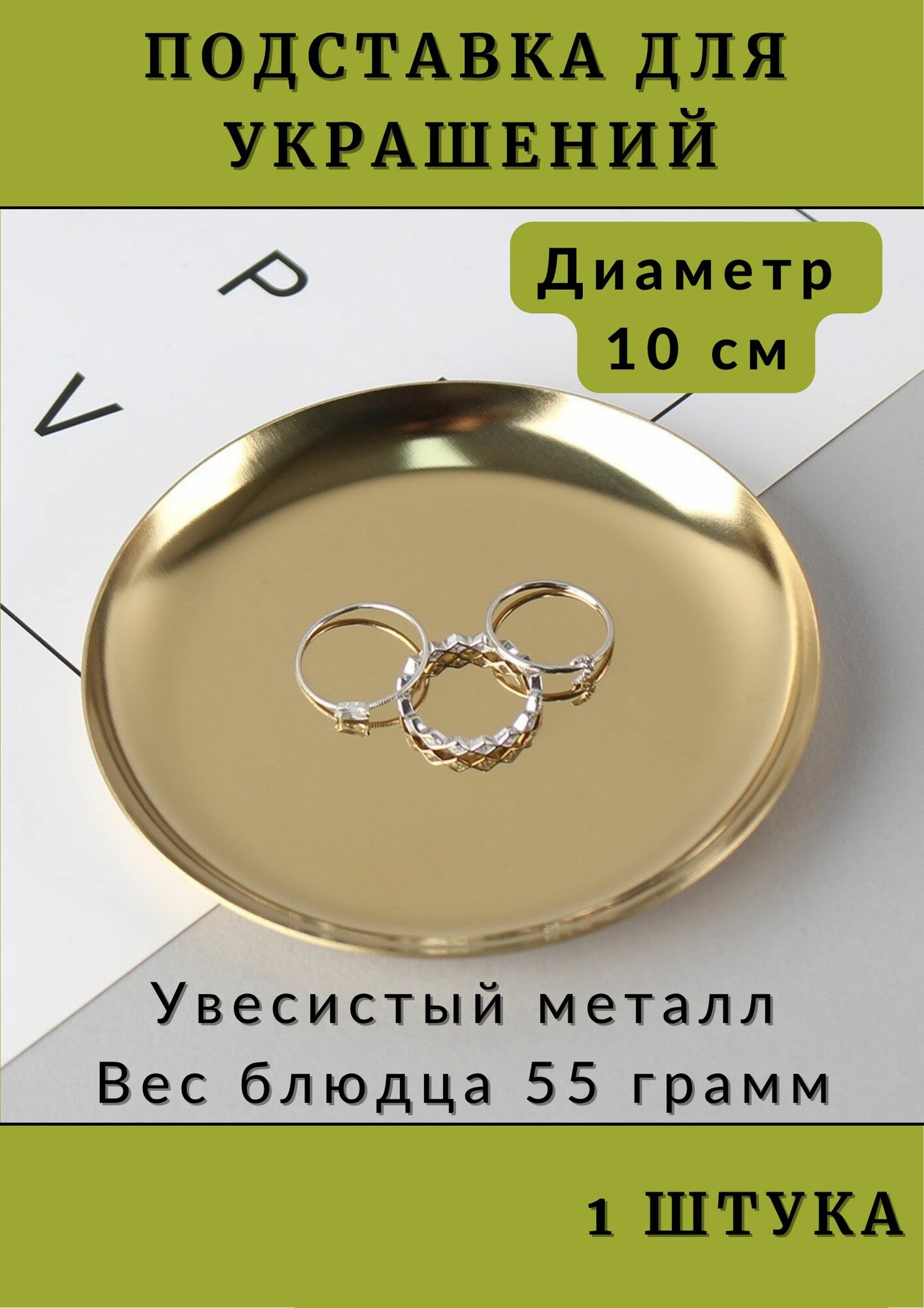 Подставка для украшений