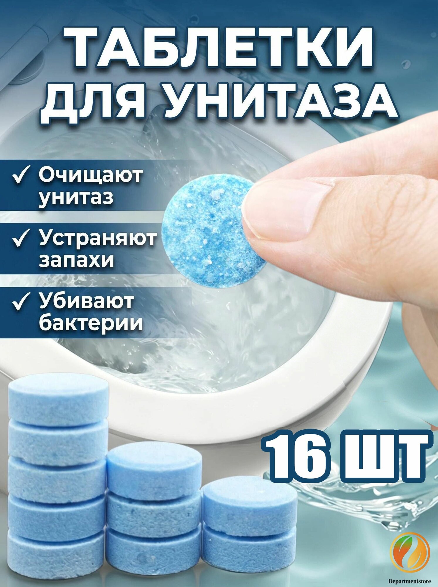 Чистящие таблетки для унитаза от мочевого камня, от известкового налета и ржавчины 16 шт.