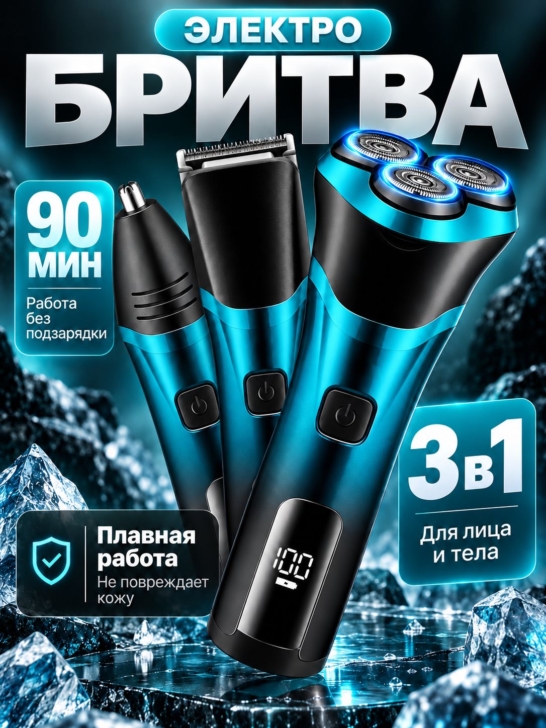 Электробритва мужская 3 в 1 аккумуляторная с триммером для бороды и носа, бритва-триммер с плавающими головками, USB зарядка, LED дисплей, набор для бритья мужской