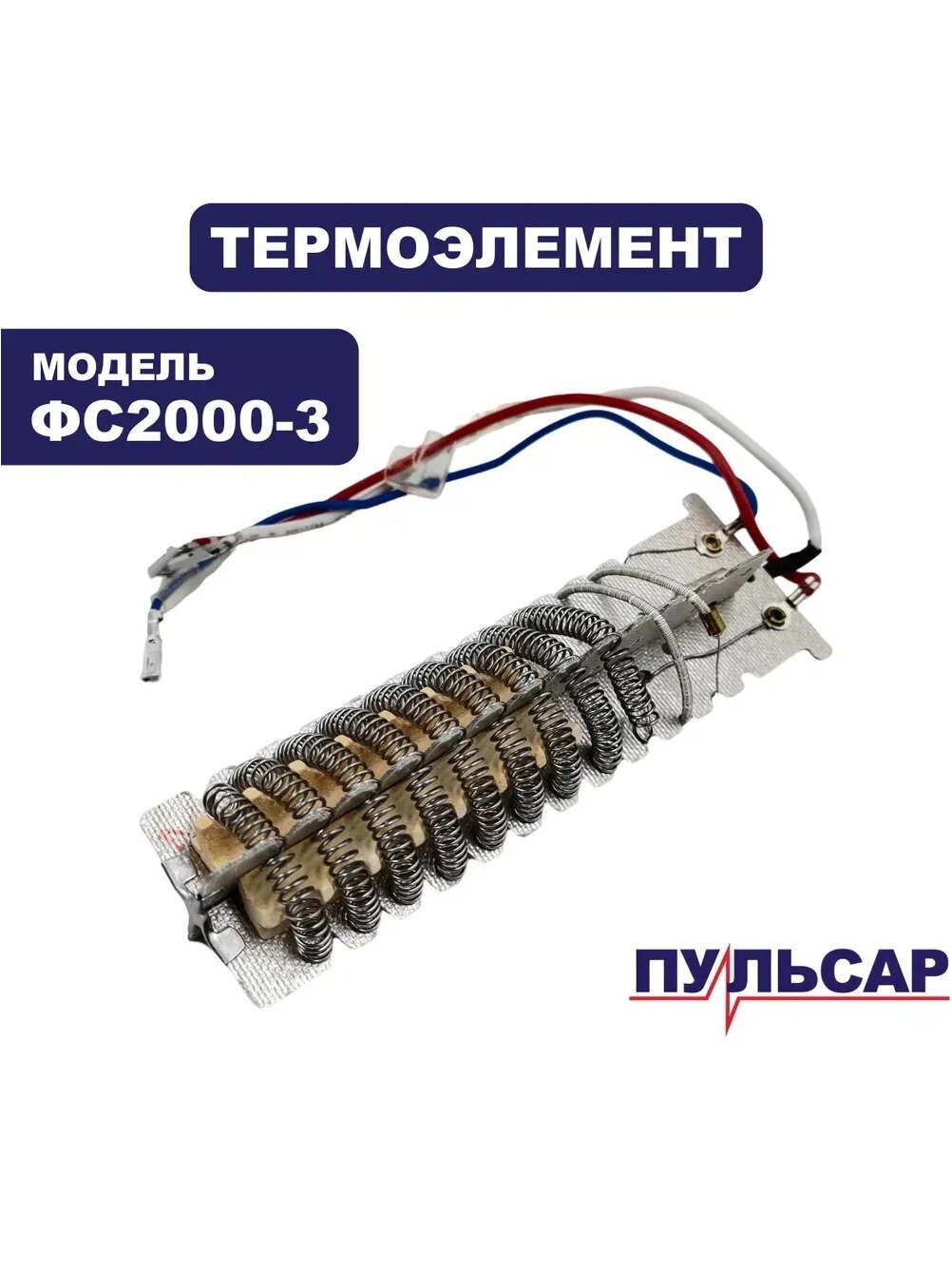 Сменный нагревательный элемент ФС2000-3 для строительного фена, керамика, 1 шт