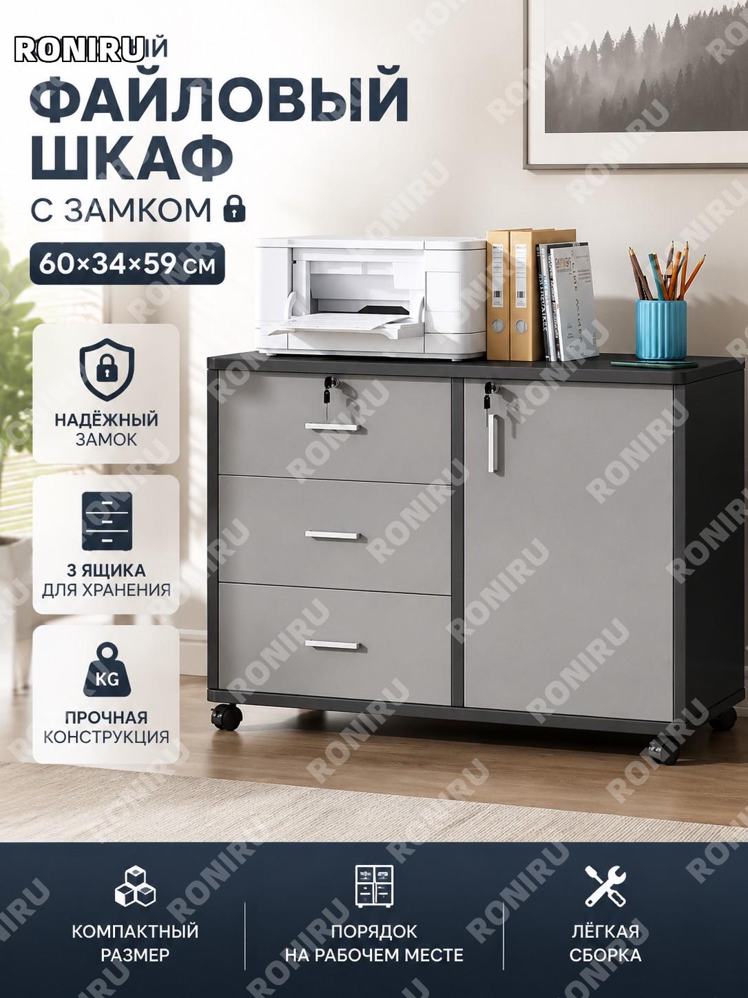 Офисный шкаф для документов BG003744 3 ящика 1 дверца 60×34×59 см, небесно-серый, тумба для хранения, нужна сборка