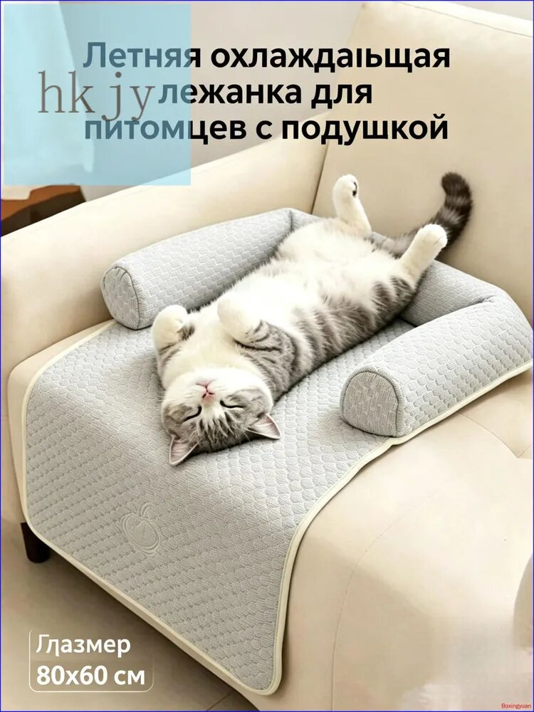 Бестселлер, охлаждающая лежанка для питомцев с подушкой, размер 80х60 см